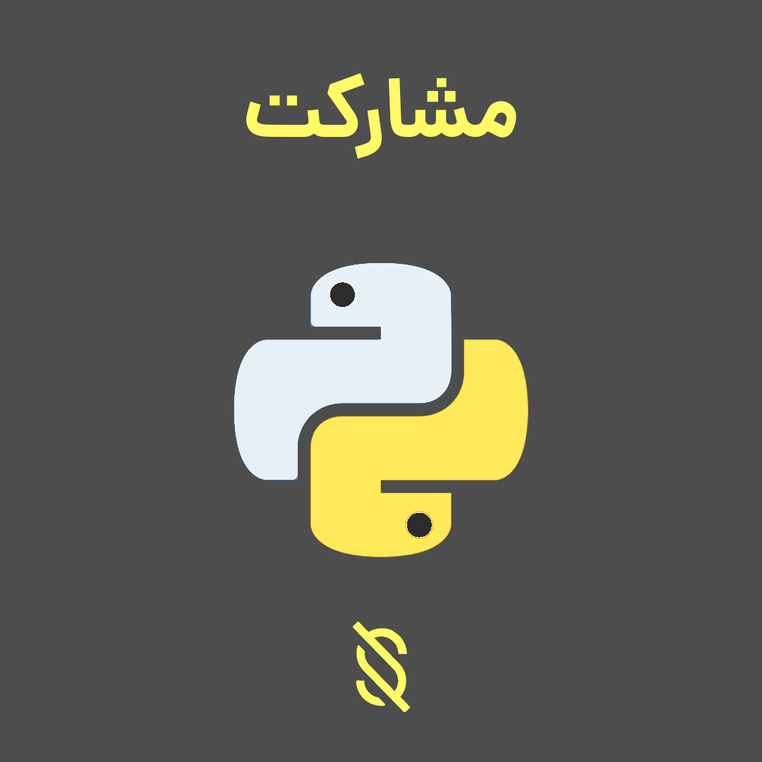 چه روش‌ هایی برای مشارکت در جوامع برنامه‌ نویسی پایتونی مانند GitHub و Stack Overflow وجود دارد ...